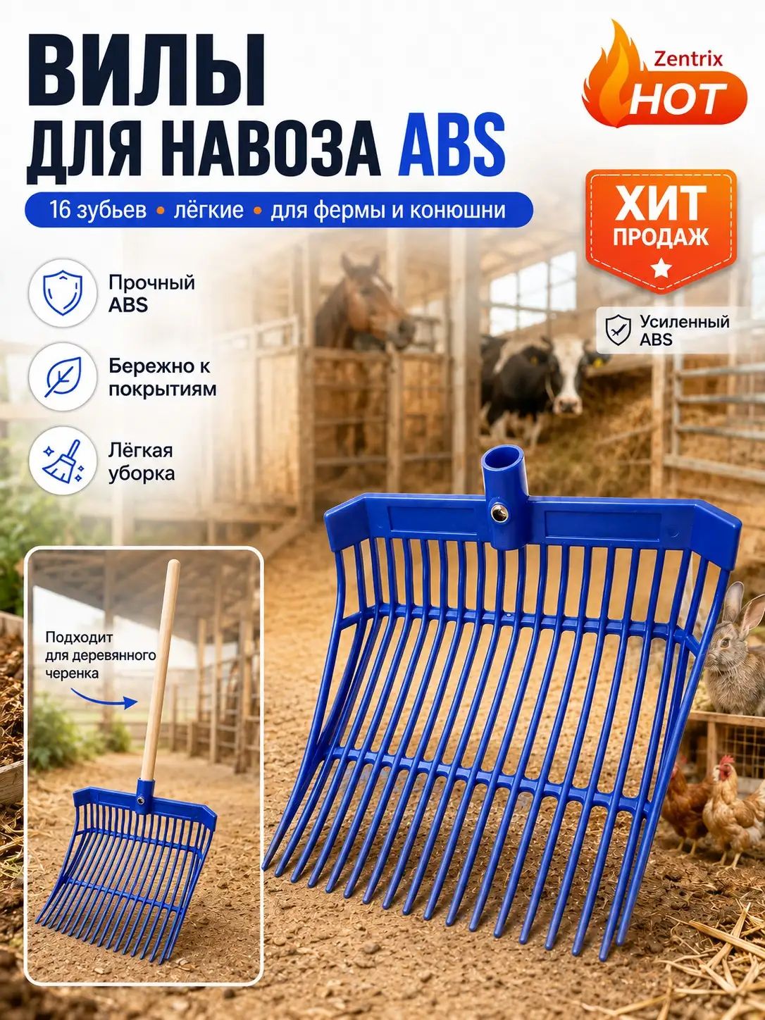Вилы для конюшни 1 шт, с высокими боковыми стенками, для уборки конюшни Tecnoplastica (Италия),18 зубов