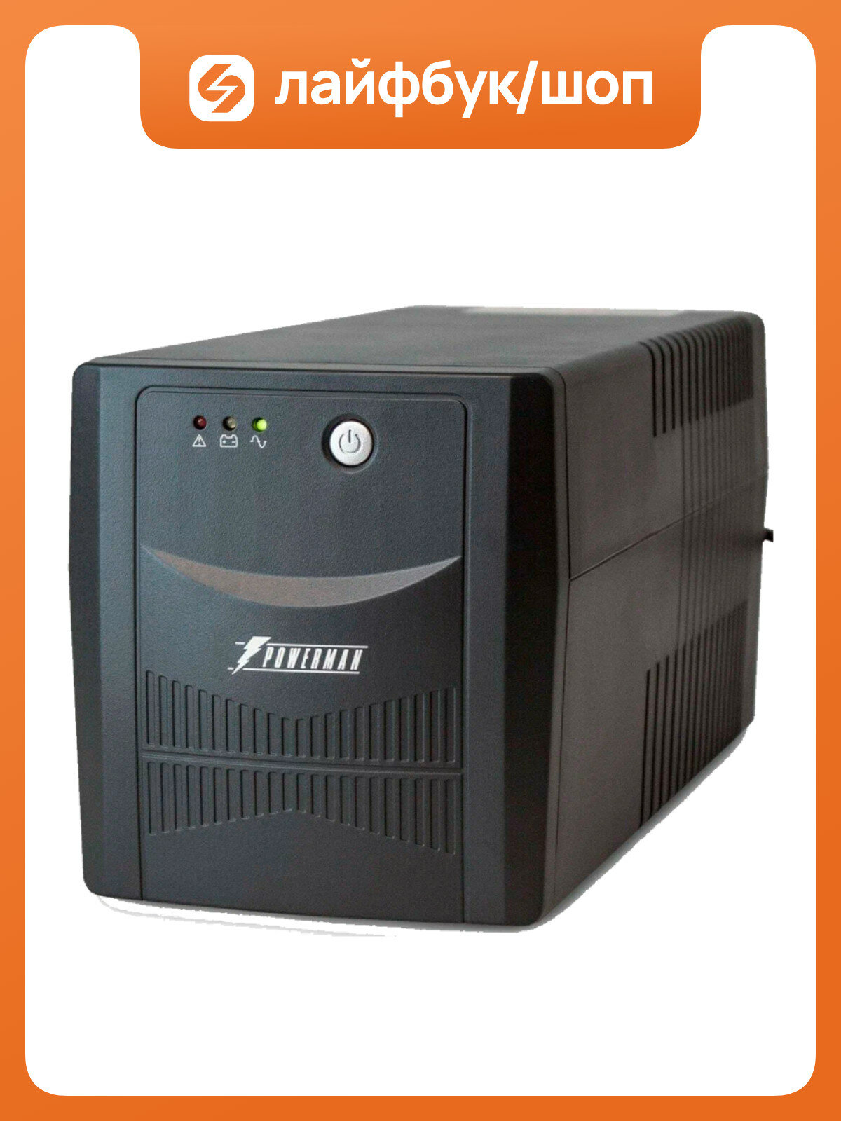 ИБП Powerman Back Pro 1050 PLUS, 600 Вт, Line-Interactive, 4 розетки, Schuko POWERMANBackPro1050Plus