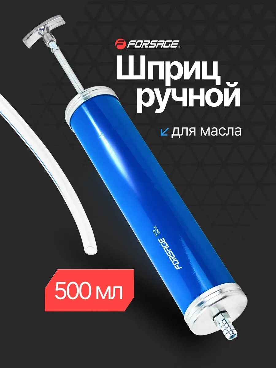 Шприц для масла и других жидкостей 500 мл