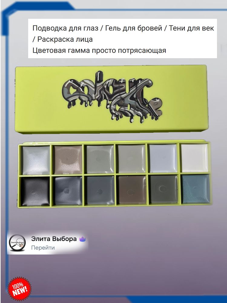 Made by mitchell colourcase The Energetic Палитра оттенков для лица
