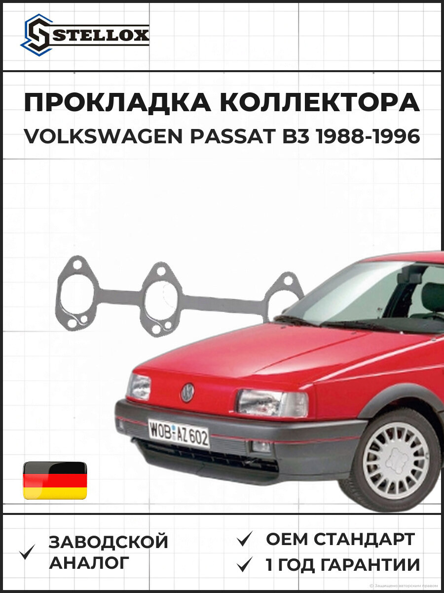 Прокладка коллектора выпускного Stellox 1126083SX Фольксваген Пассат B3 Volkswagen Passat B3 1988-1996