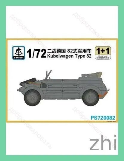 S-Model PS720082 1/72 Немецкий 82-й джип обычного типа времен Второй мировой войны сборная модель танка