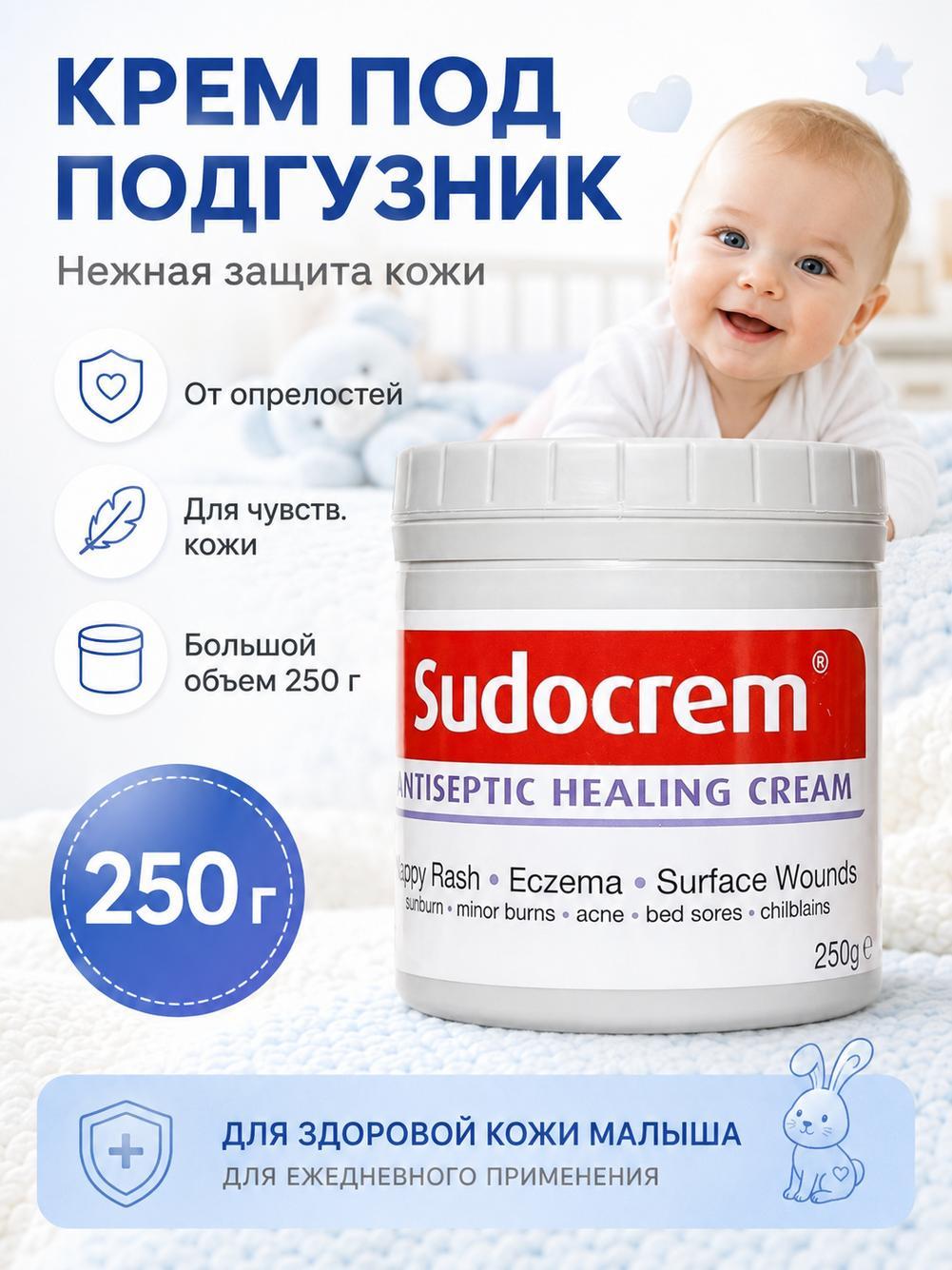 Sudocrem Крем под подгузник, 250 г