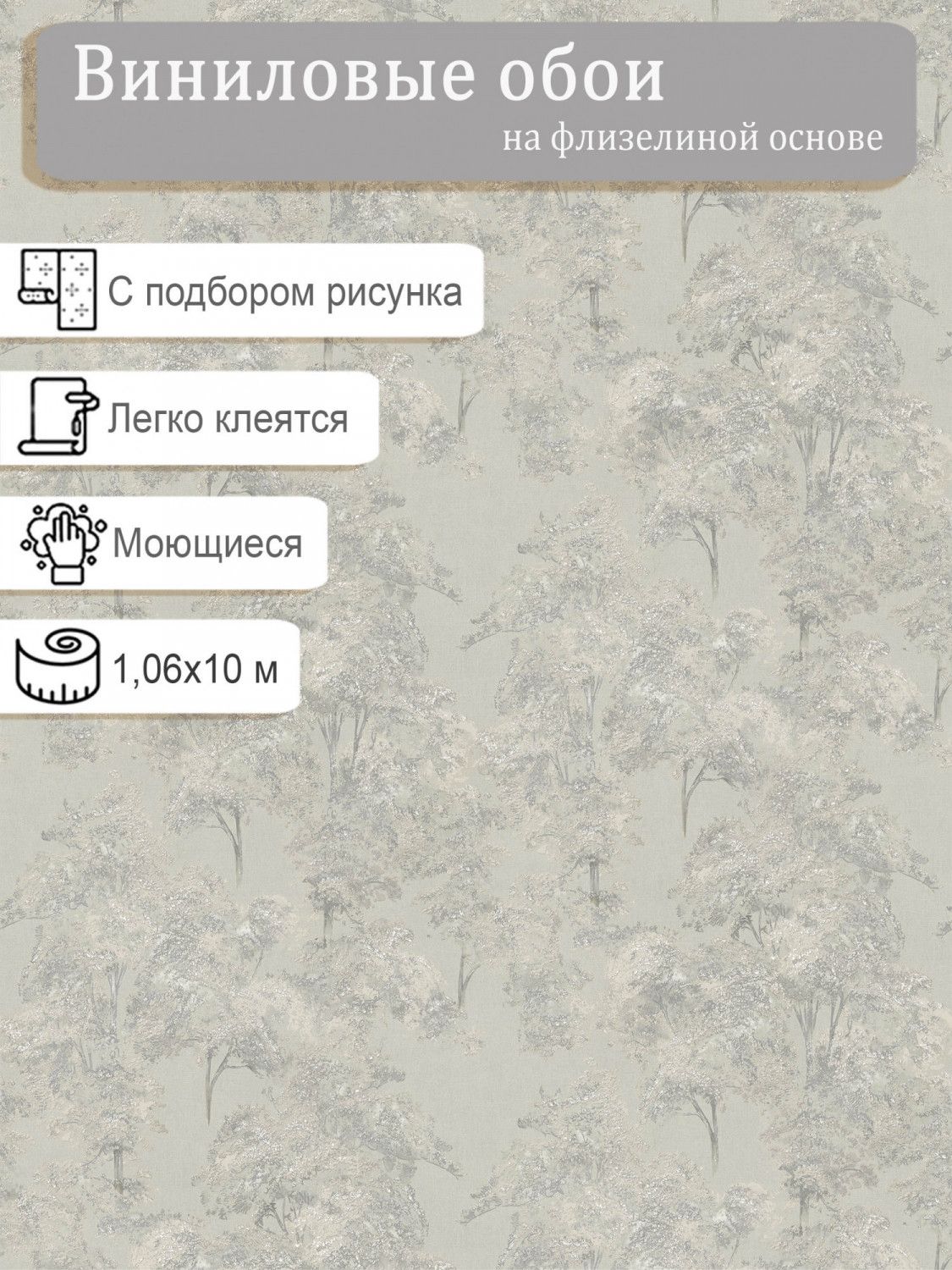Обои винил на флизелине Ateliero Боско 589125 1.06*10м