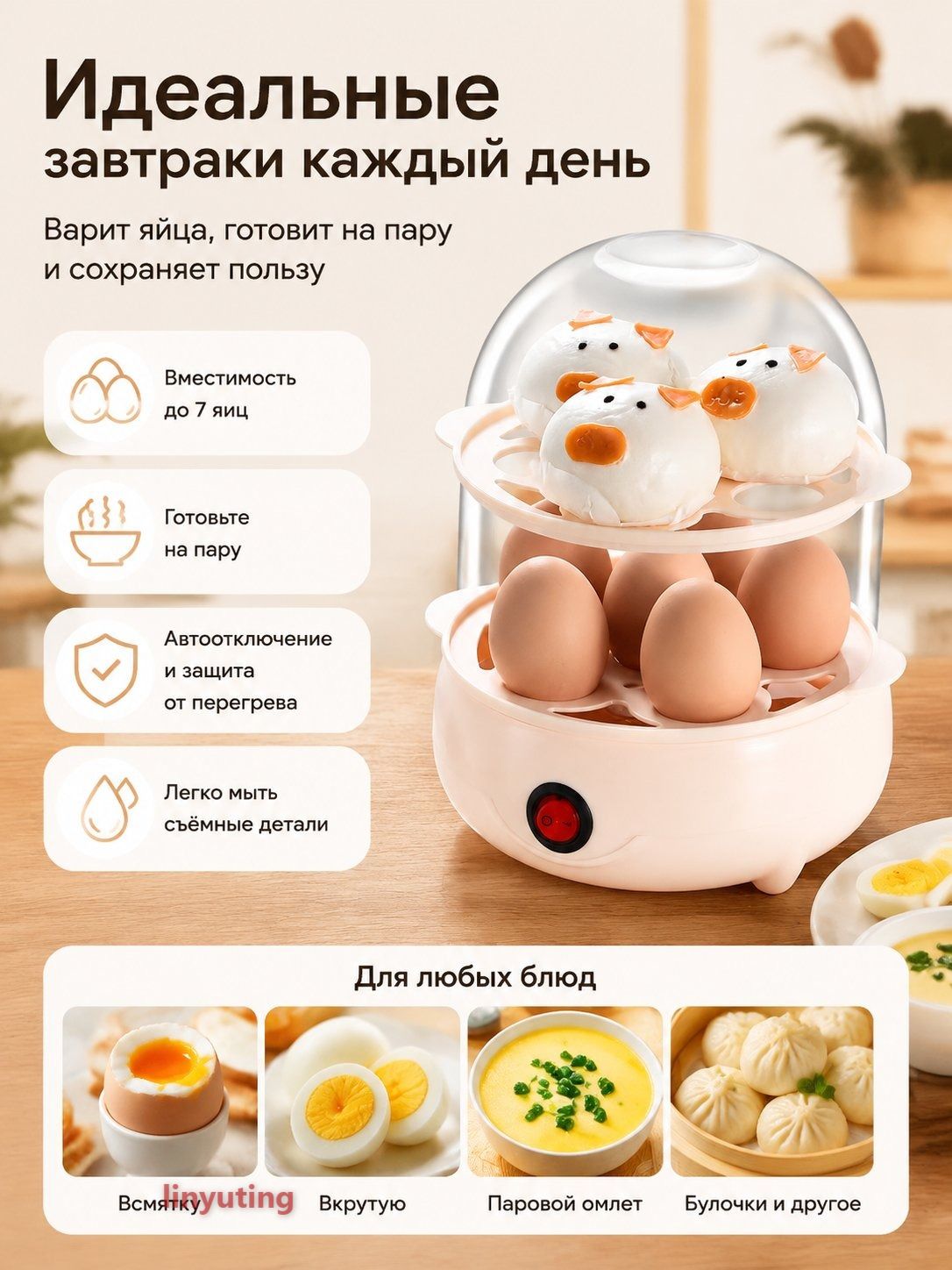 Варка яиц электрическая многофункциональная, 2 уровня: для 12 яиц, с мерным стаканом, пластик