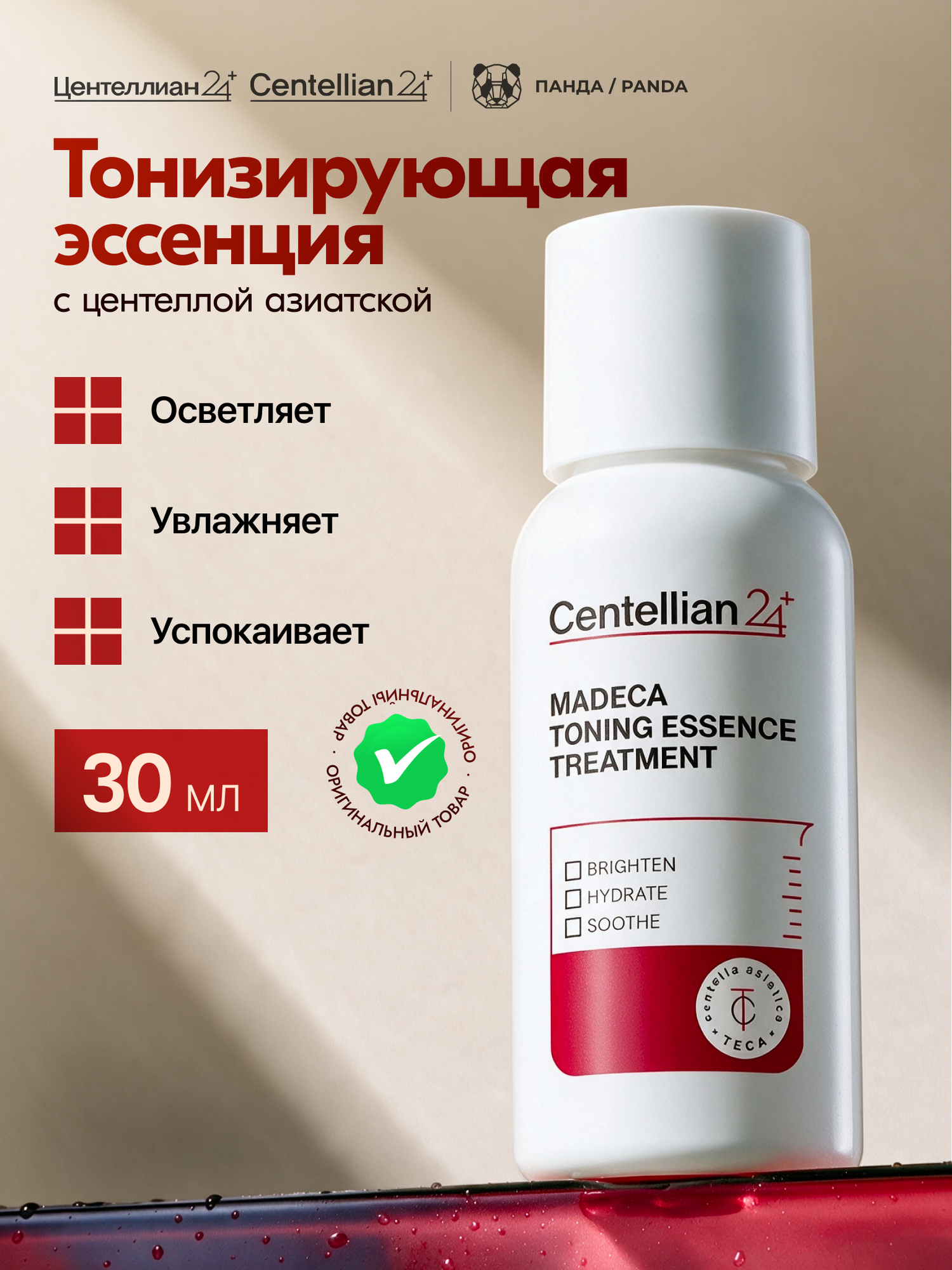 Тонер эссенция для лица Сенттеллиан24 Centellian24 Madeca Toning Essence Treatment, с центеллой, увлажняющий, 30 мл