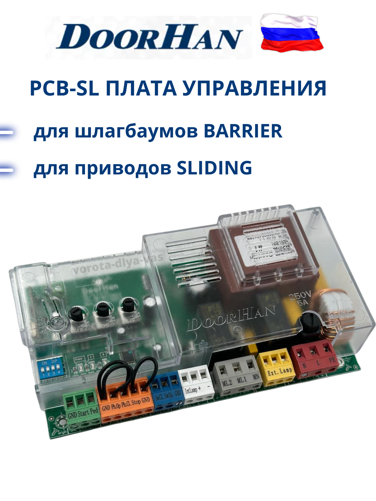Плата управления PCB-SL для приводов DoorHan Sliding, Barrier