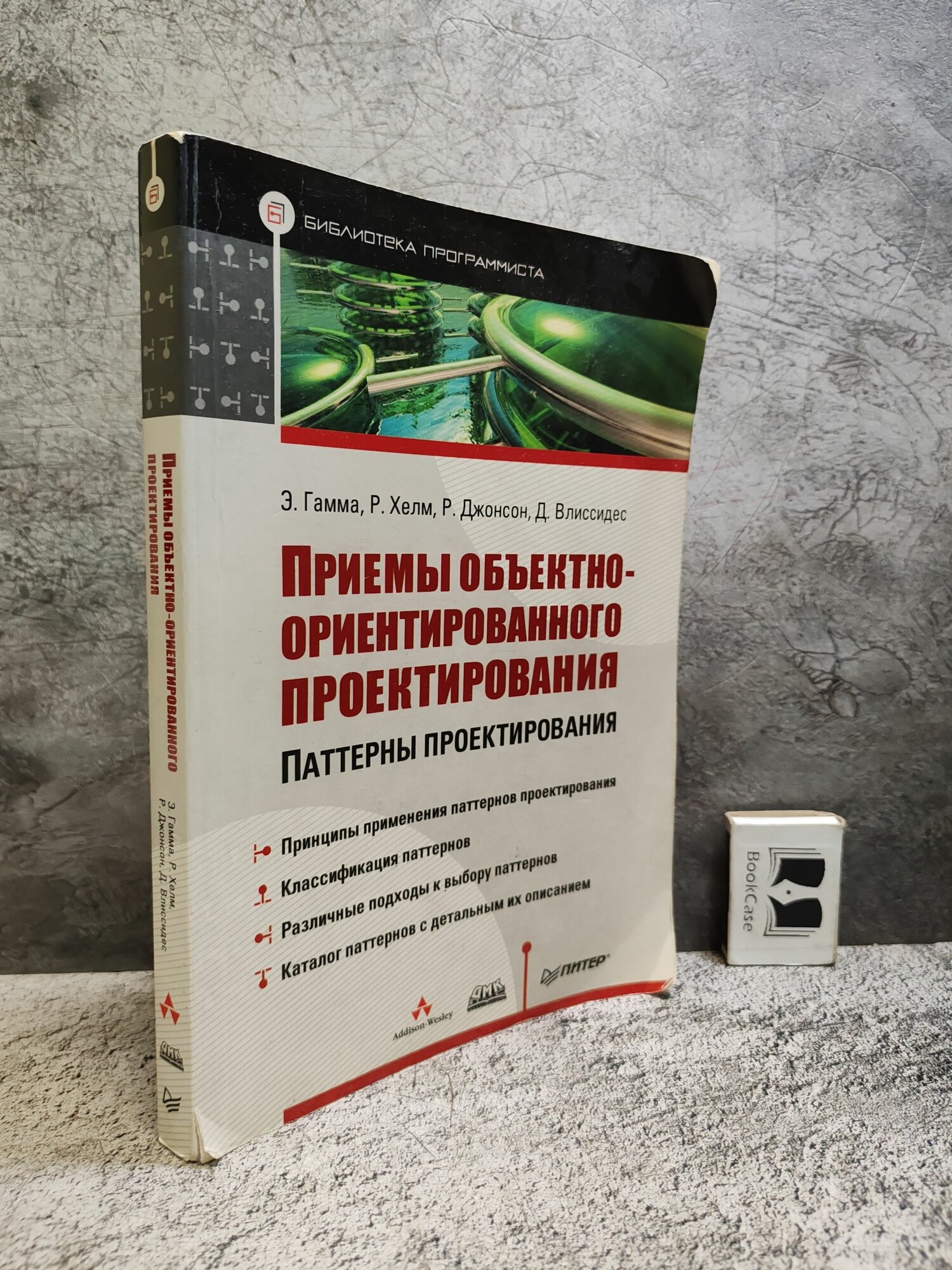 Приемы объектно-ориентированного проектирования. Паттерны проектирования (2016 г.)