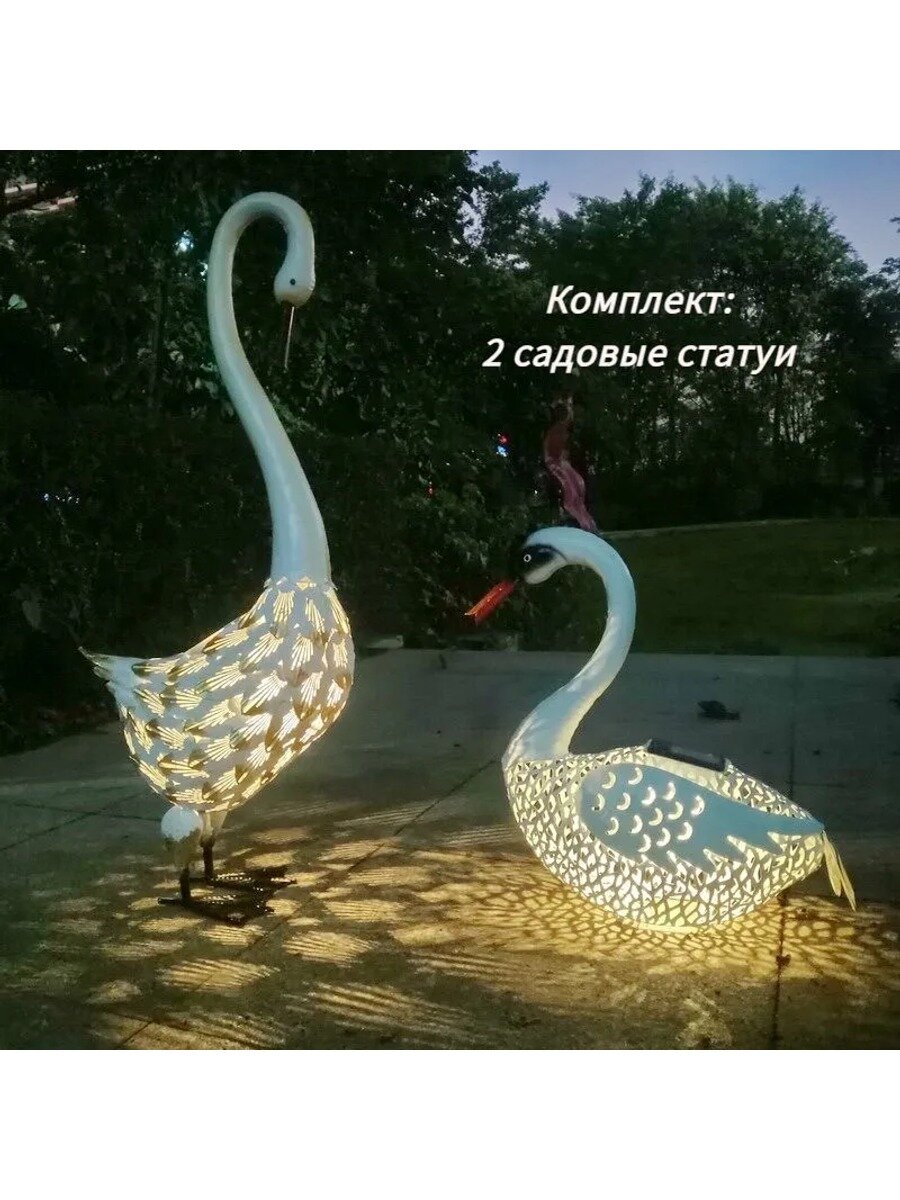 Садовая фигурка лебедь с подсветкой, 2 шт. белый, прозрачный, горчичный,5*14*,5 см и 31*16*,5
