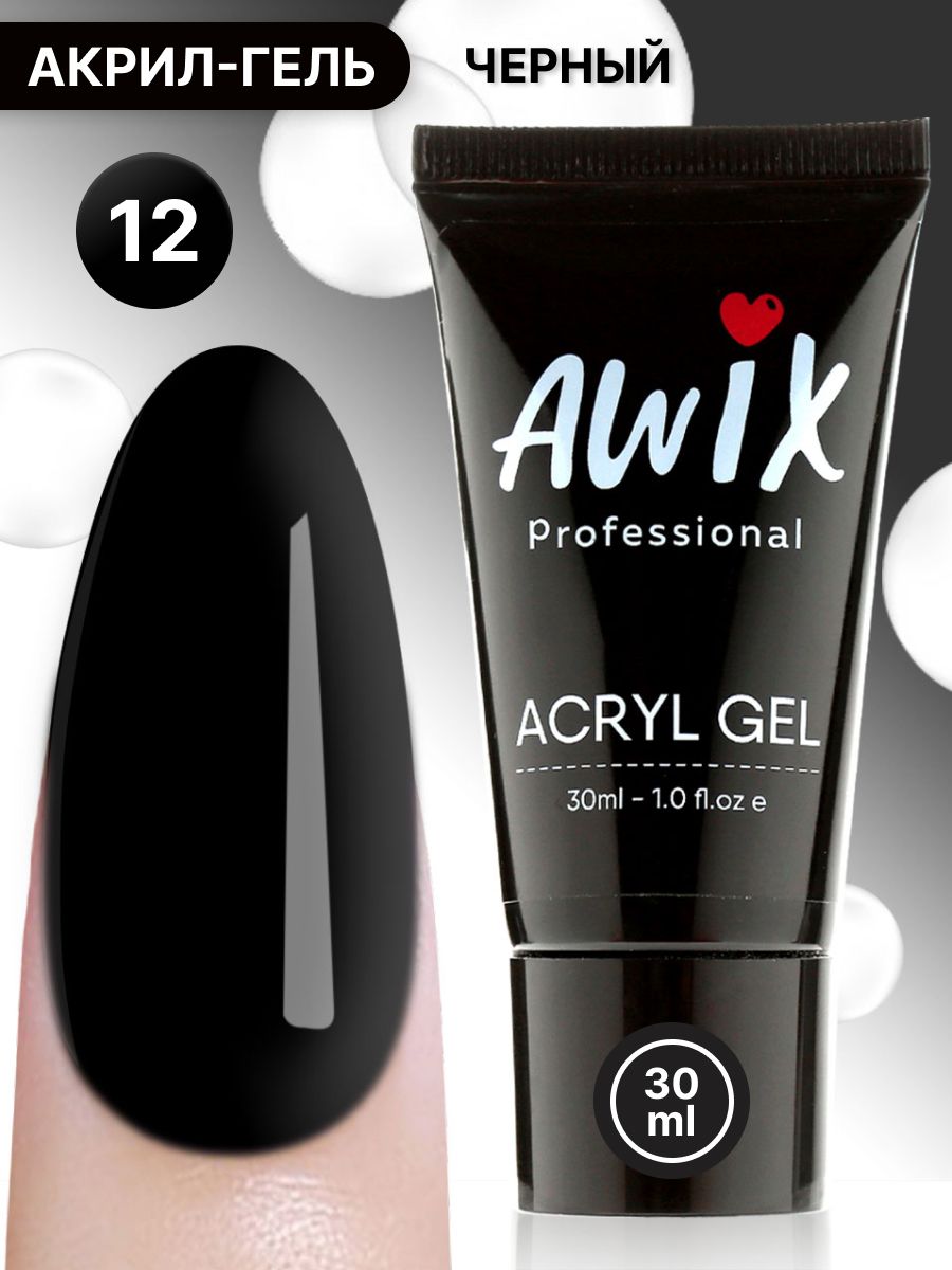Awix, Acryl gel №12 чёрный, 30 мл, полигель для наращивания ногтей, акригель для моделирования самовыравнивающийся цветной