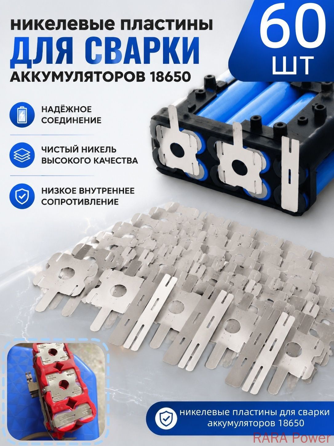 Никелевые пластины для сварки аккумуляторов 18650,60 шт