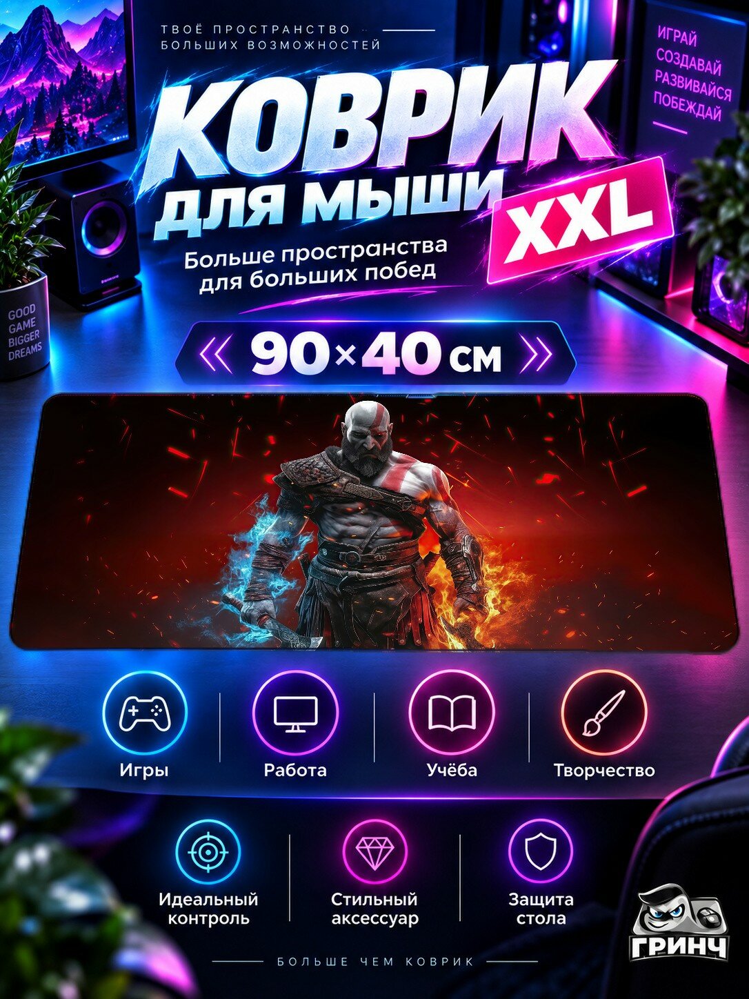 Большой игровой коврик для мыши и клавиатуры God of War / Бог войны — Kratos Reborn 90х40 см XXL