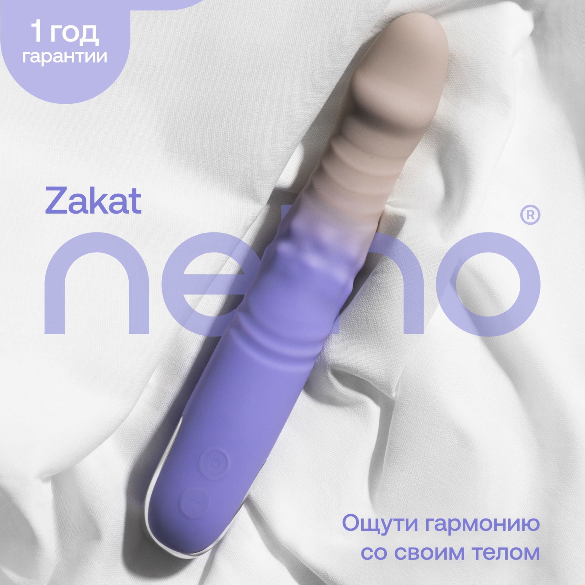 Фаллический вибратор с ротацией Nejno Zakat, лавандово-бежевый