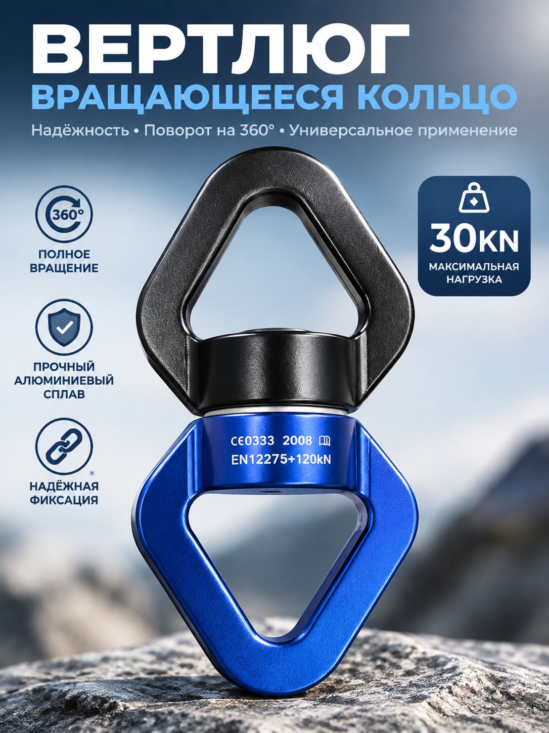 Вращающийся шкворень для троса, 1 шт, сине-чёрный цвет, поворот на 360 градусов, алюминиево-магниевый сплав