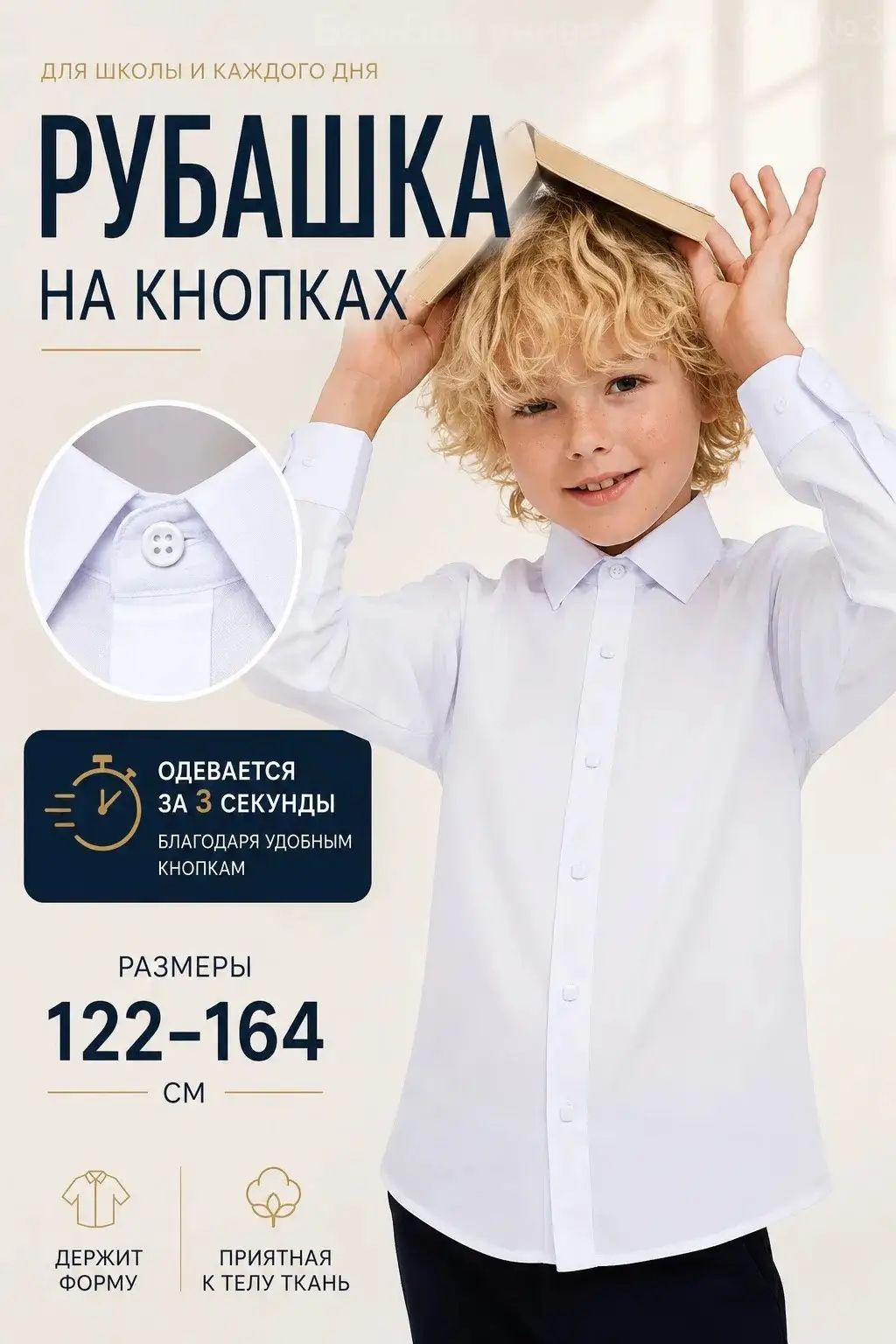 Школьная рубашка