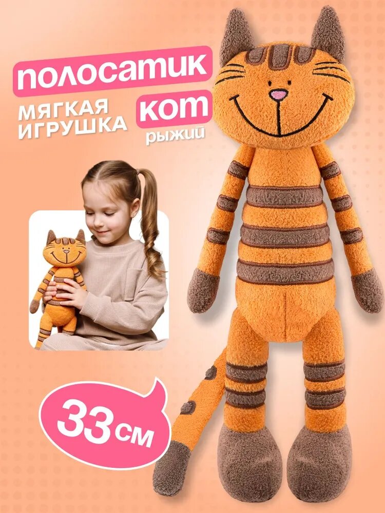 Мягкая игрушка MAXITOYS SLIM Рыжий Кот Полосатик