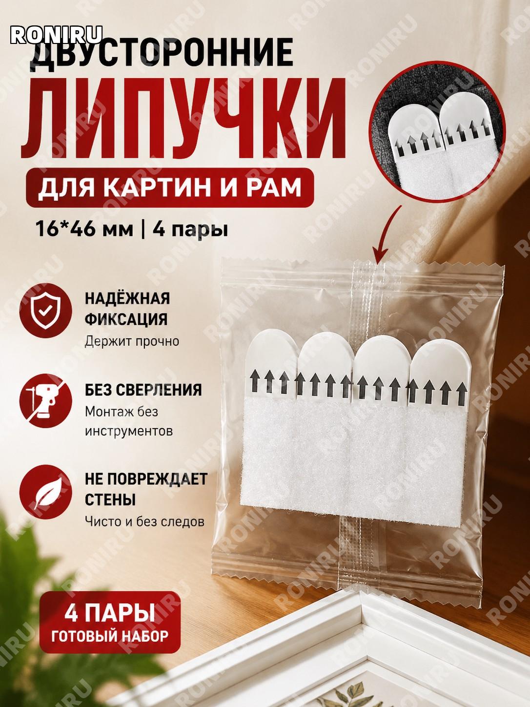 Двусторонняя лента для крепления картин 16×46 мм, 4 пары, нейлоновые липучки крючок и петля без сверления для стен