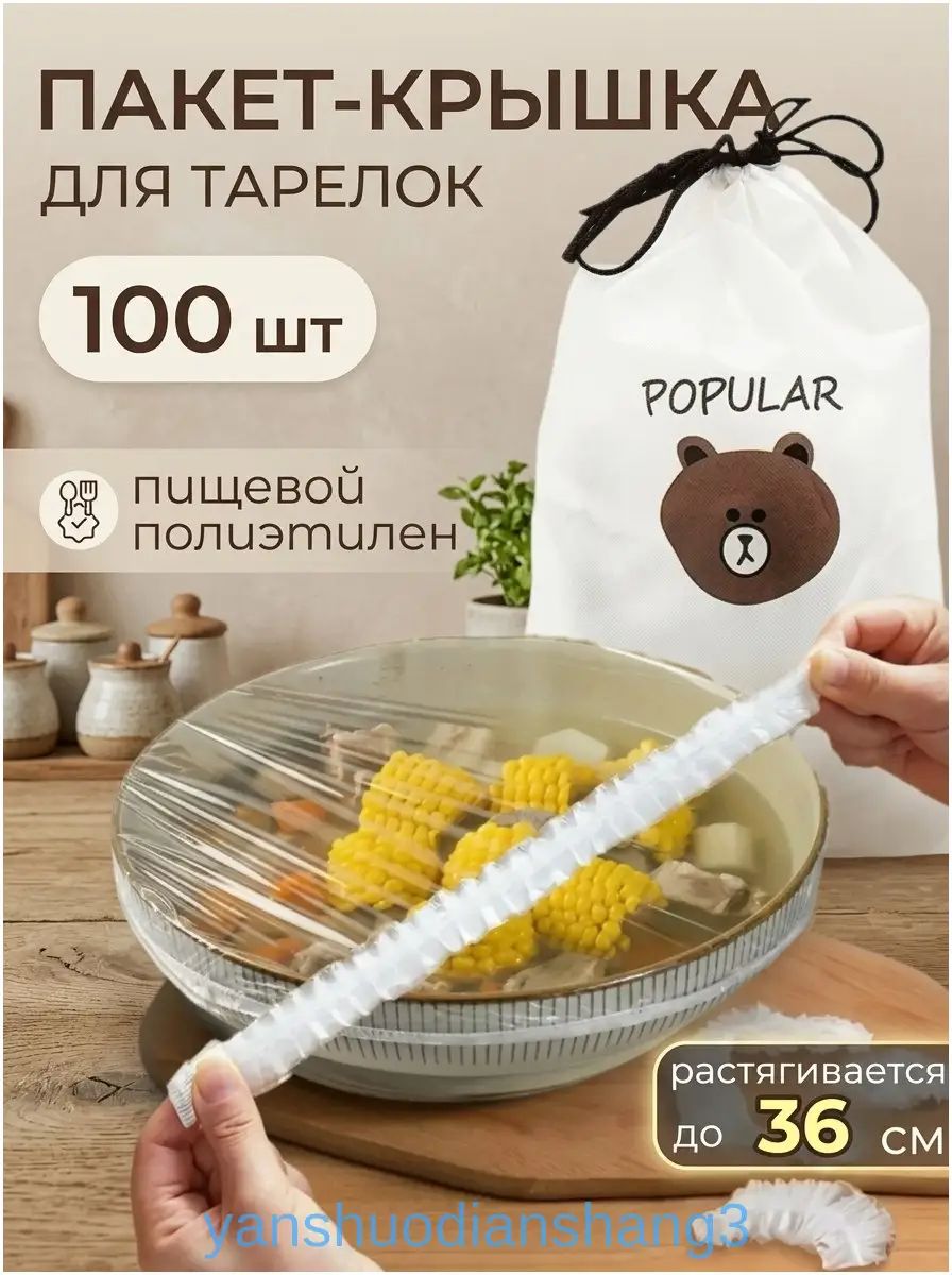 Вкладыш для хранения посуды 100 шт прозрачный