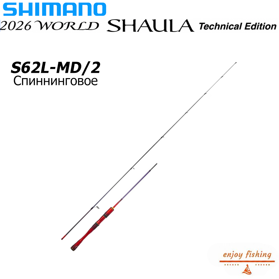 SHIMANO 2026 WORLD SHAULA TECHNICAL EDITION S62L-MD/2 Спиннинговое удилище для джиггинга и морской рыбалки, Индонезия