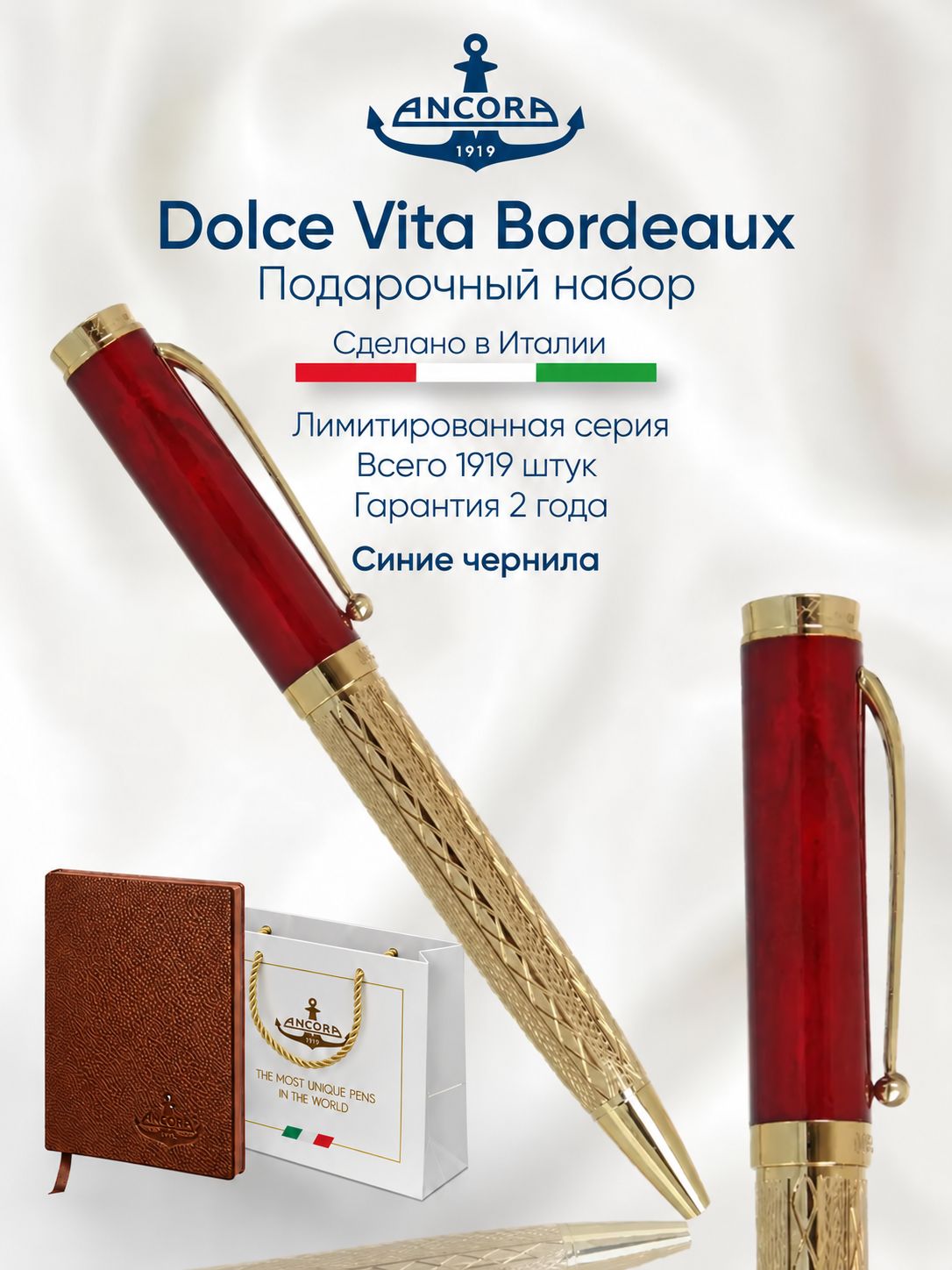 Подарочный набор Ancora: шариковая ручка "Dolce Vita Bordeaux", ежедневник А5 и фирменный пакет.