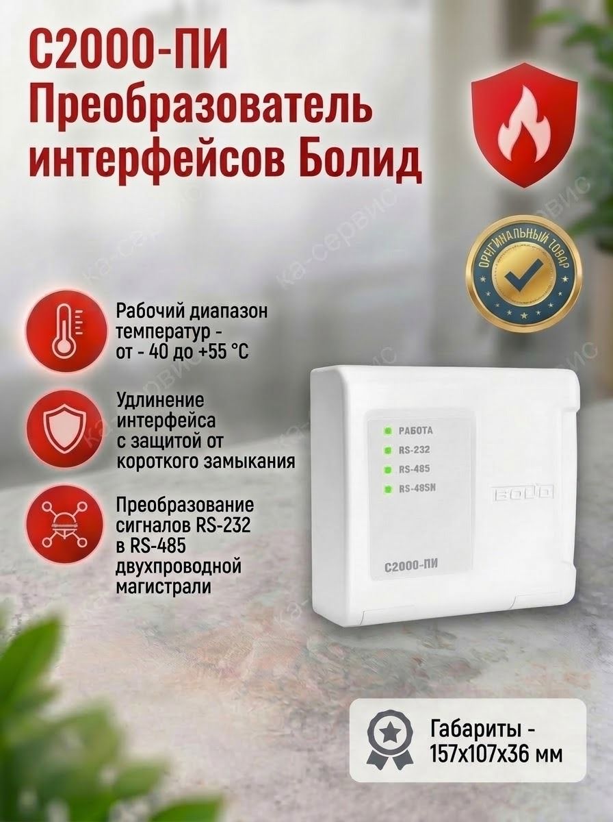 С2000-ПИ 2026г Преобразователь интерфейсов Болид