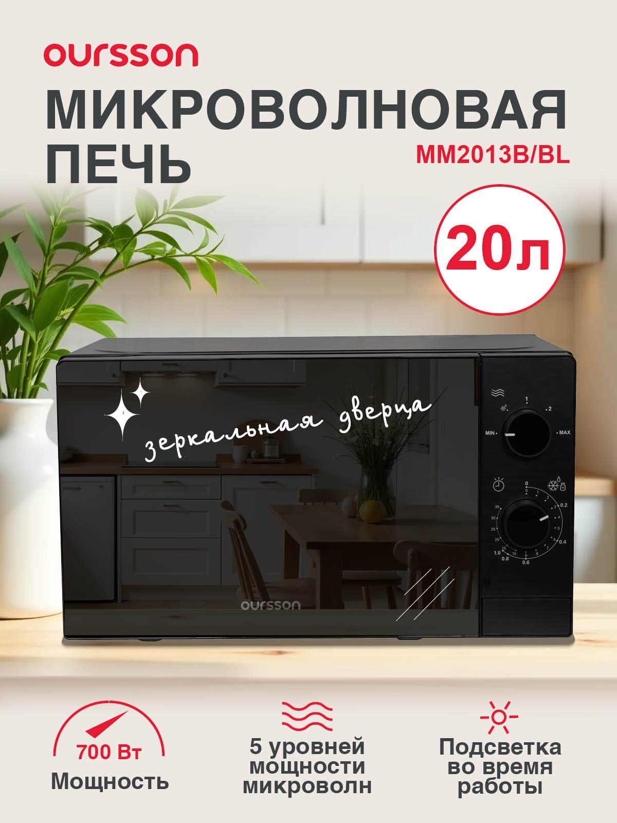 Микроволновая печь Oursson MM2013B/BL, эмаль, 20л, 700Вт, чёрный
