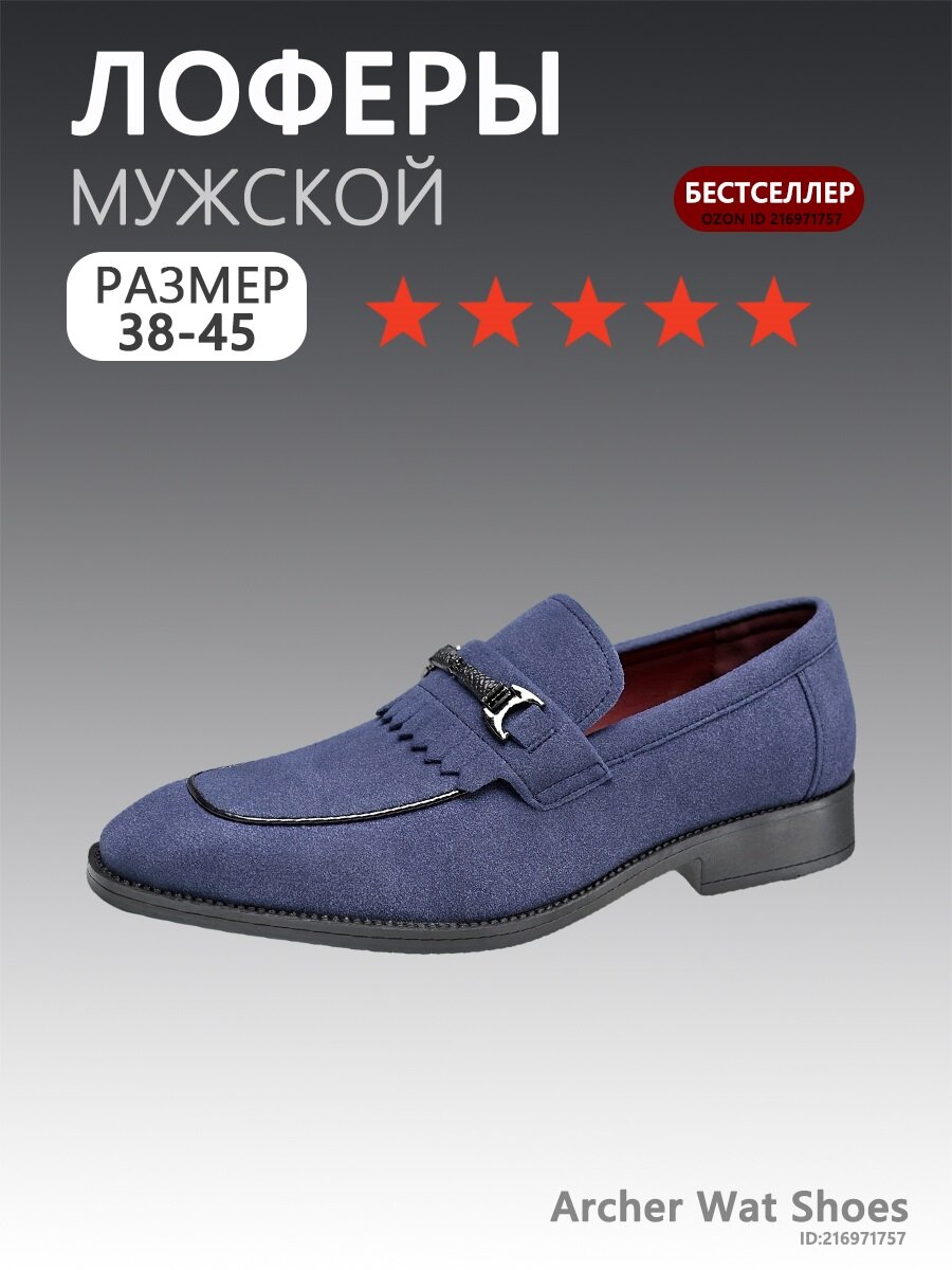 Лоферы