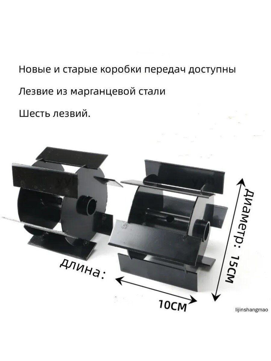 Нож для газонокосилки и культиватора, 6 лезвий, 10 см, 2 шт.