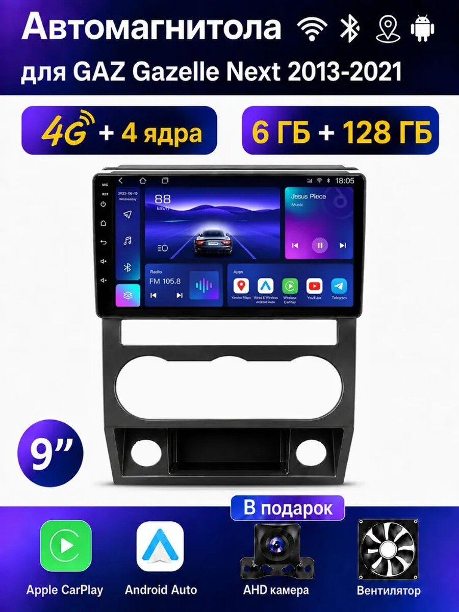 Автомагнитола для GAZ Gazelle Next 2013-2021, 9" 2 DIN, 6/128 ГБ, QLED, CarPlay