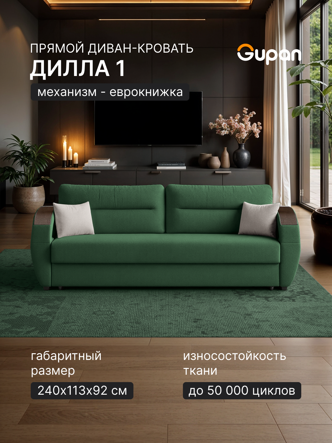 Диван кровать Gupan Дилла 1 Велюр Амиго Зеленый, раскладной, механизм еврокнижка, беспружинный, с ящиком для белья