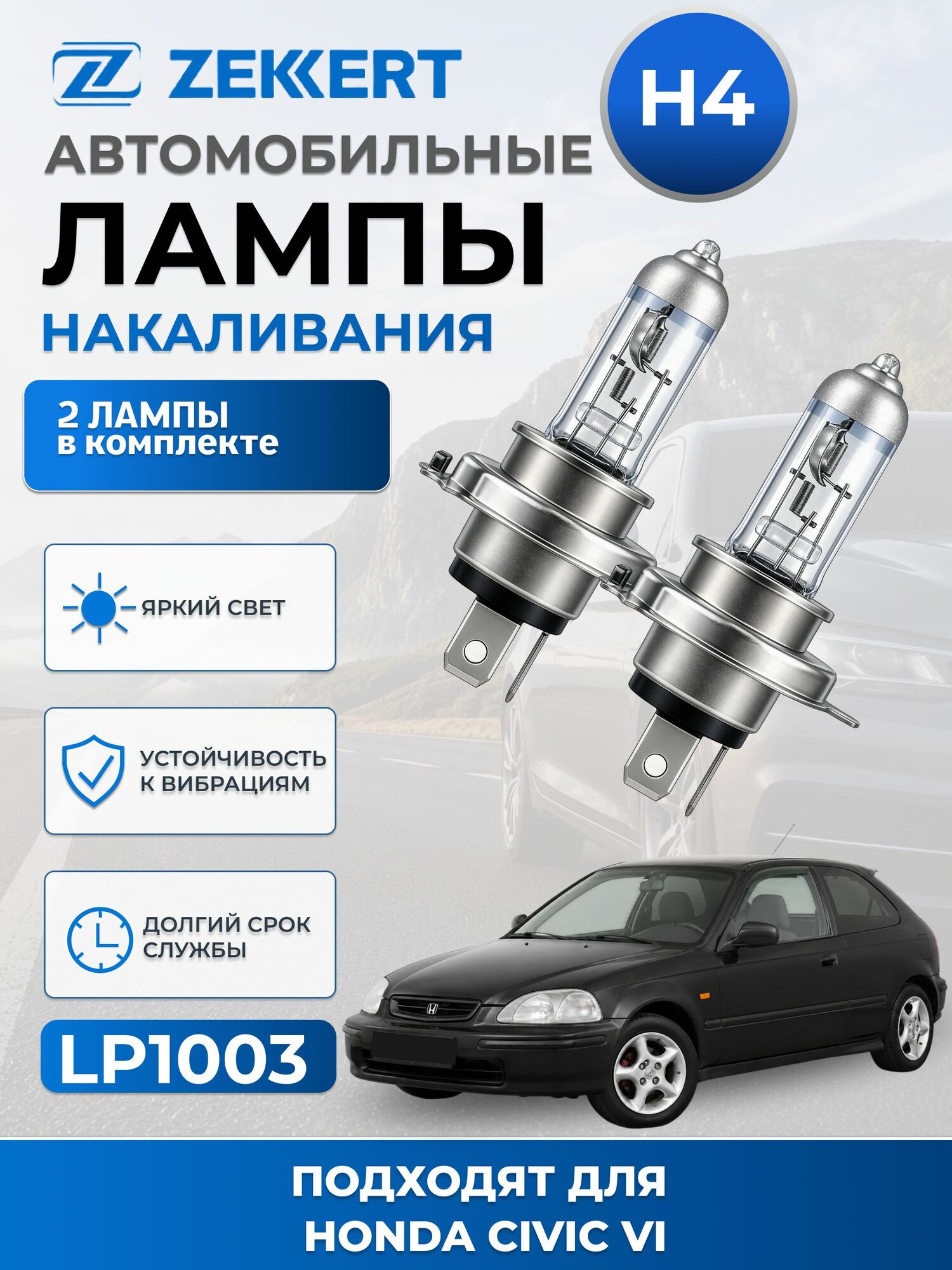 Автолампы H4 для HONDA Civic VI 1995-2000 2шт, лампы Хонда Цивик 6