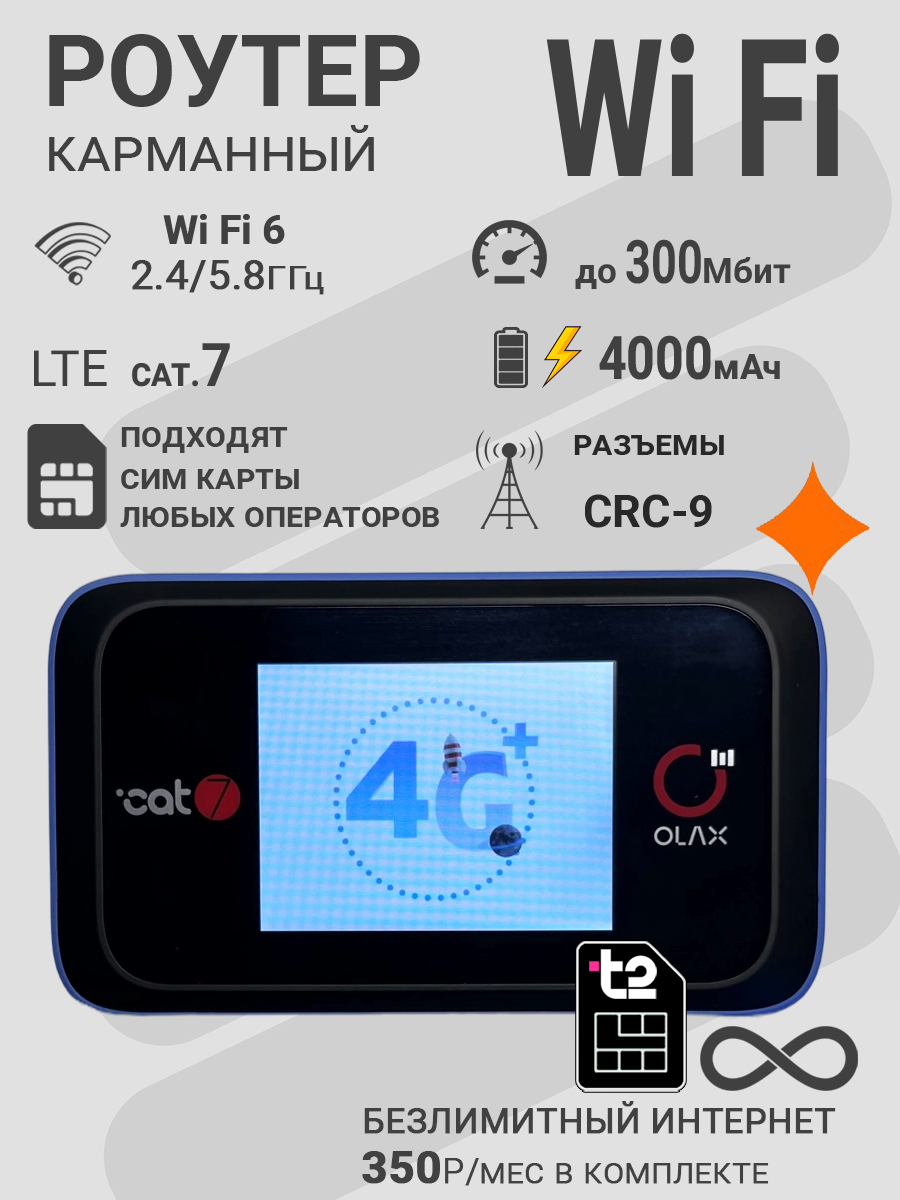 Роутер карманный 4G Wi Fi MT60 с безлимитным интернетом Т за 350р