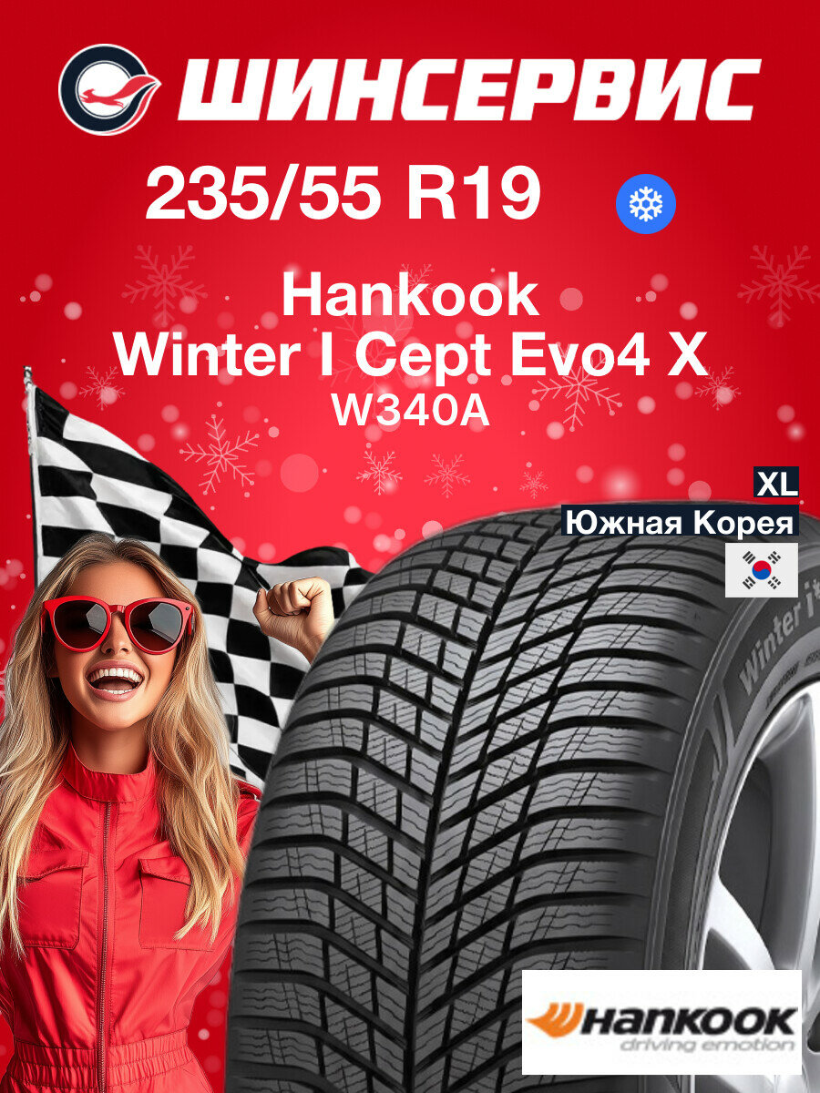 Зимняя нешипованная шина Hankook Winter I Cept Evo4 X W340A 235/55 R19 105 V, зимняя автомобильная резина