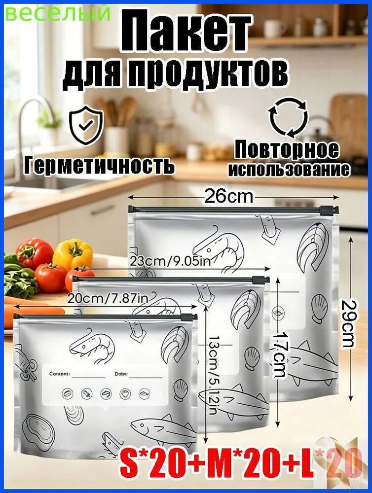 Пакет для продуктов, 60 шт, материал полиэтилен, с застежкой для морозильной камеры, для хранения и упаковки продуктов