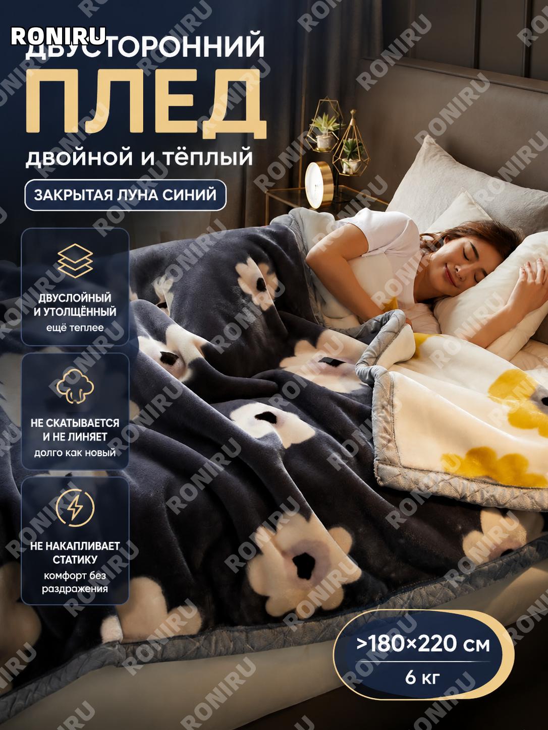 Плед из кораллового флиса 180×220 см 6斤 синий двухслойный для тепла дивана офиса и сна зимний мягкий домашний уют
