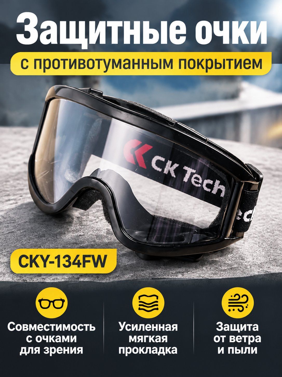 Marie Boutique Очки защитные, цвет: Прозрачный, 1 шт. — информация о товаре в карточке