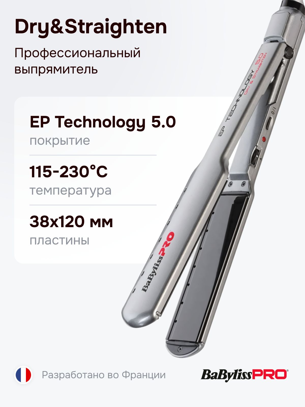Выпрямитель для волос профессиональный BaByliss Pro Dry & Straighten Silver BAB2073EPE