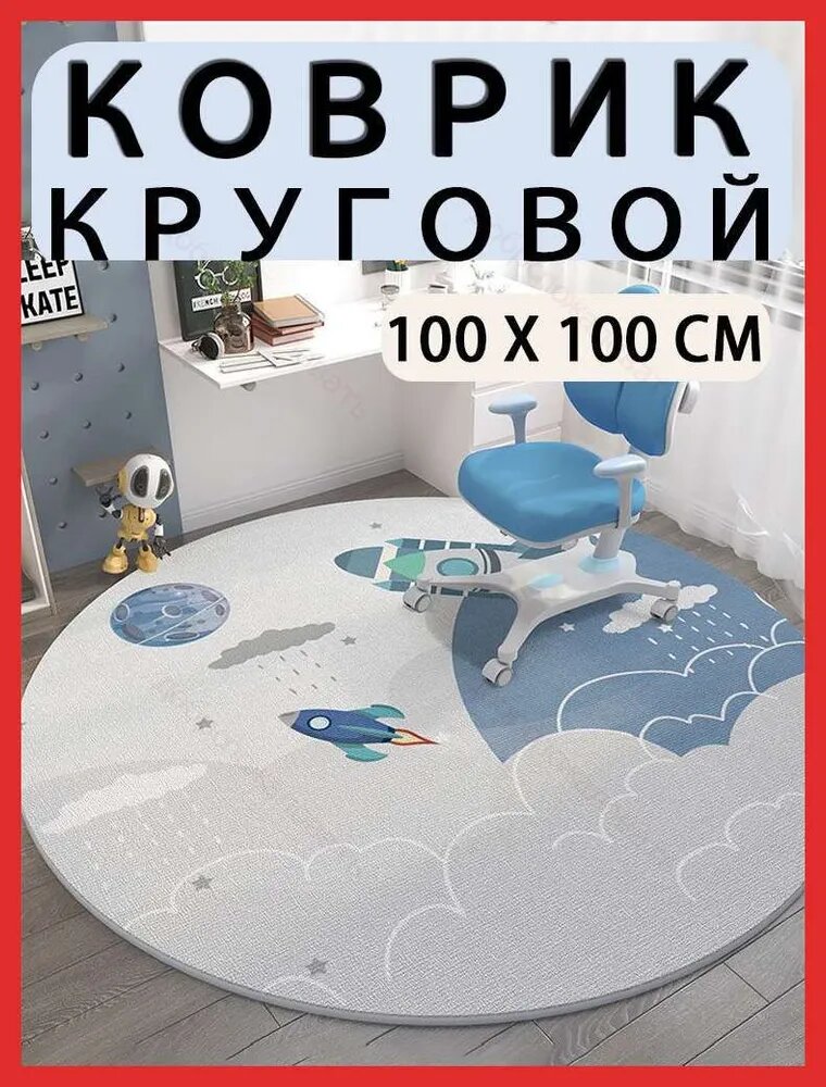 Коврик для детской 100x100 см 5 мм космос голубой, светло-серый