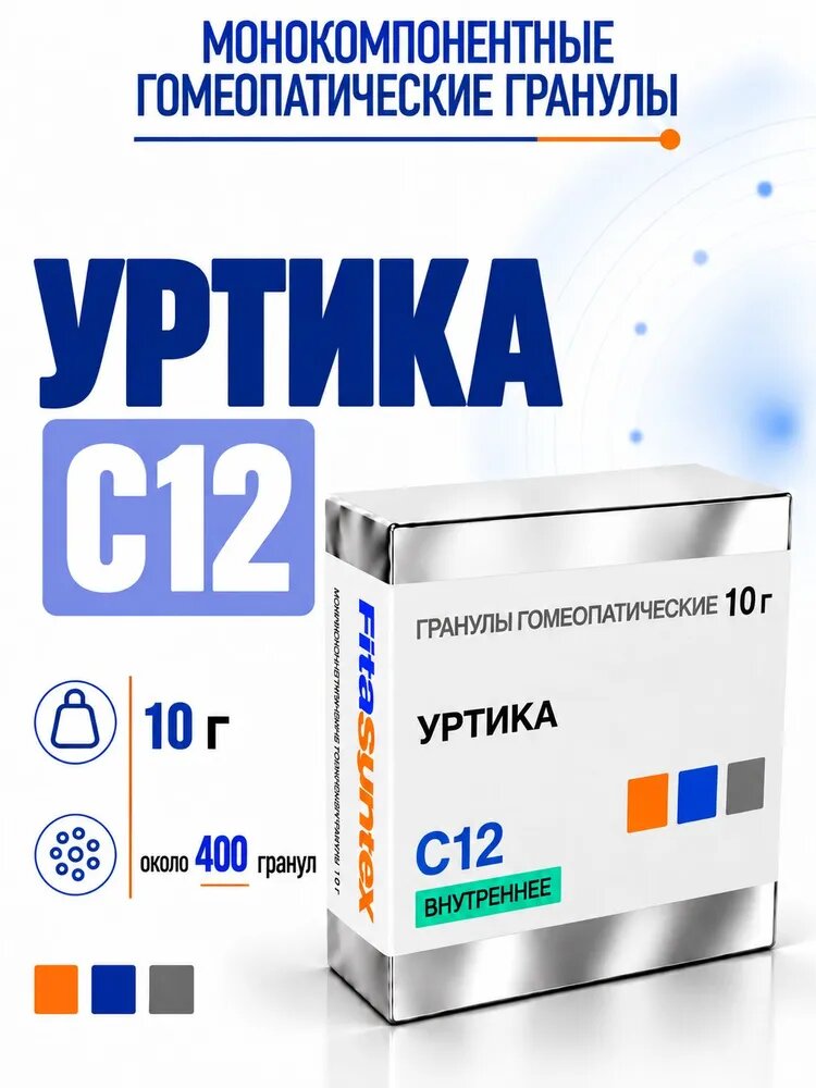 Уртика С12 , гомеопатические гранулы , 10 грамм , Фитасинтекс