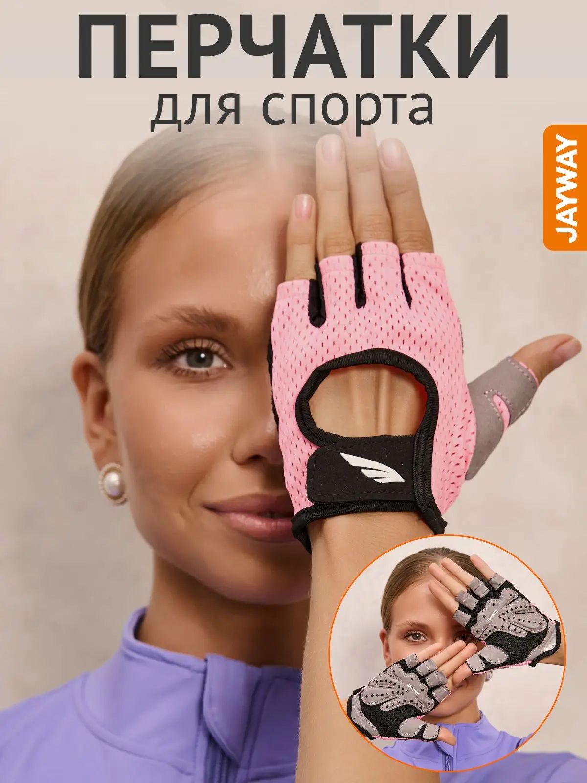 JAYWAY Перчатки для фитнеса, легкой атлетики, размер: 7 (S), Артикул: 5844402885