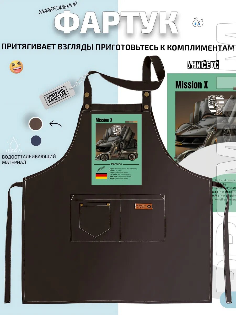 Фартук Porsche Mission X концепт суперкара кухонный с принтом универсальный