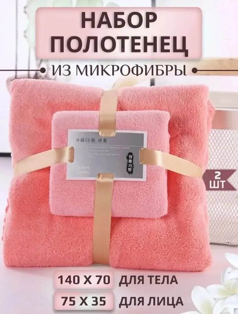 Полотенце банное и для рук из микрофибры набор 2 шт Подарок на день рождения и 8 марта для подруги, мамы. Подарочный бокс коллегам, бабушке, уч