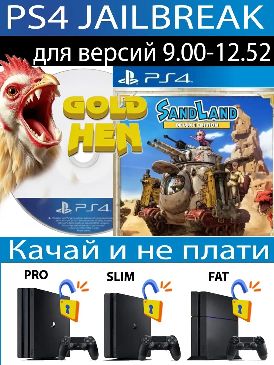 SAND LAND - Deluxe Edition диск PS4 JB