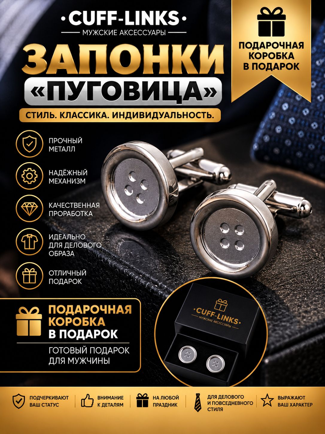 Запонки