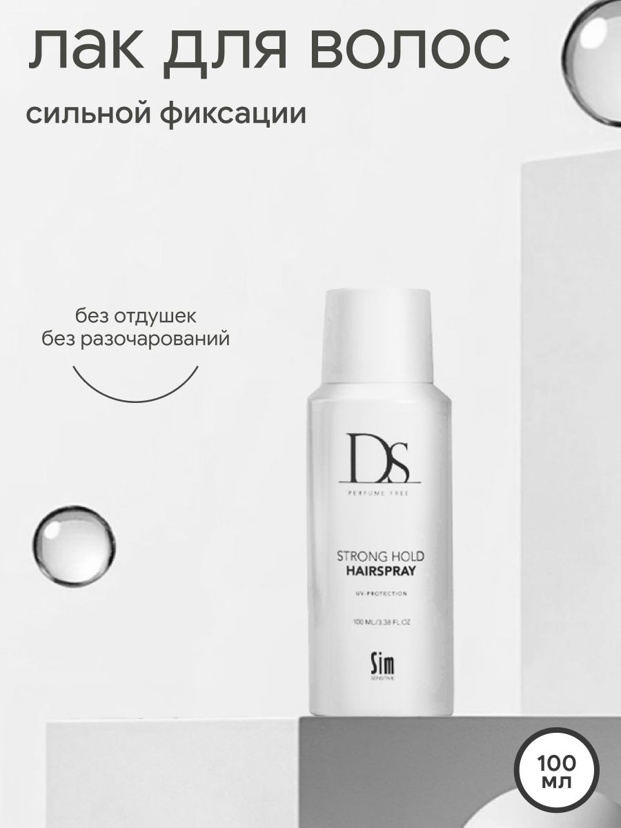 Sim Sensitive Лак для волос сильной фиксации DS Strong Hold Hairspray, 100 мл, без отдушек