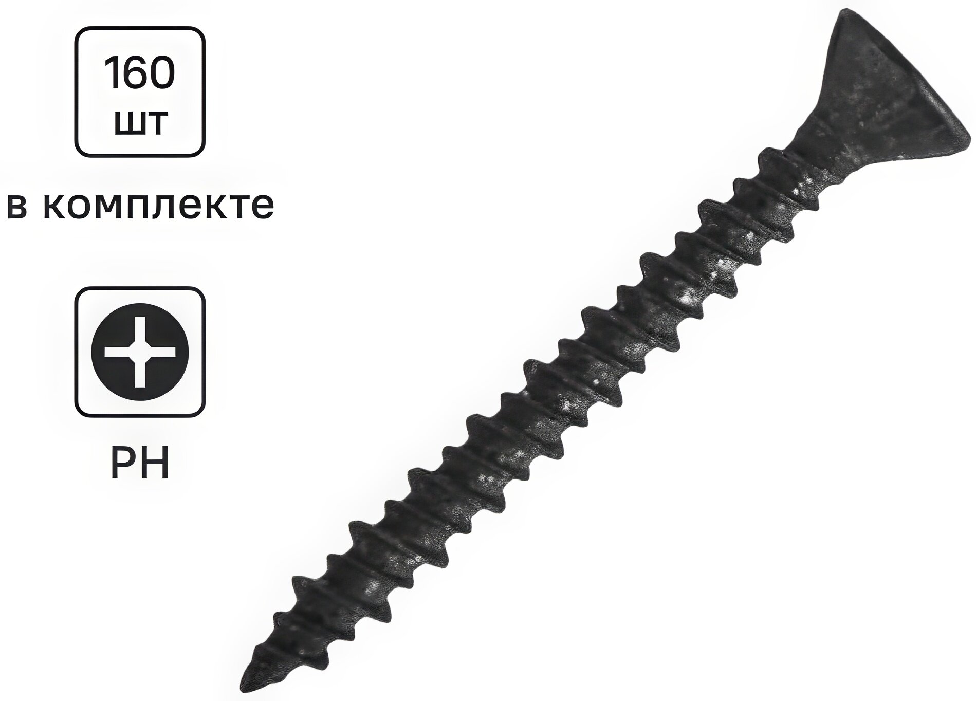 Саморезы для ГВЛ потайные острые фосфатированные 3.9x35 160 шт.