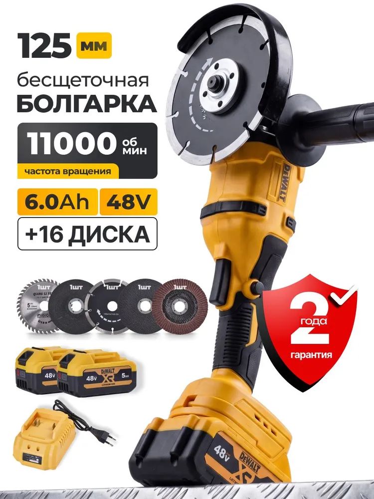 Болгарка аккумуляторная, УШМ аккумуляторная 125