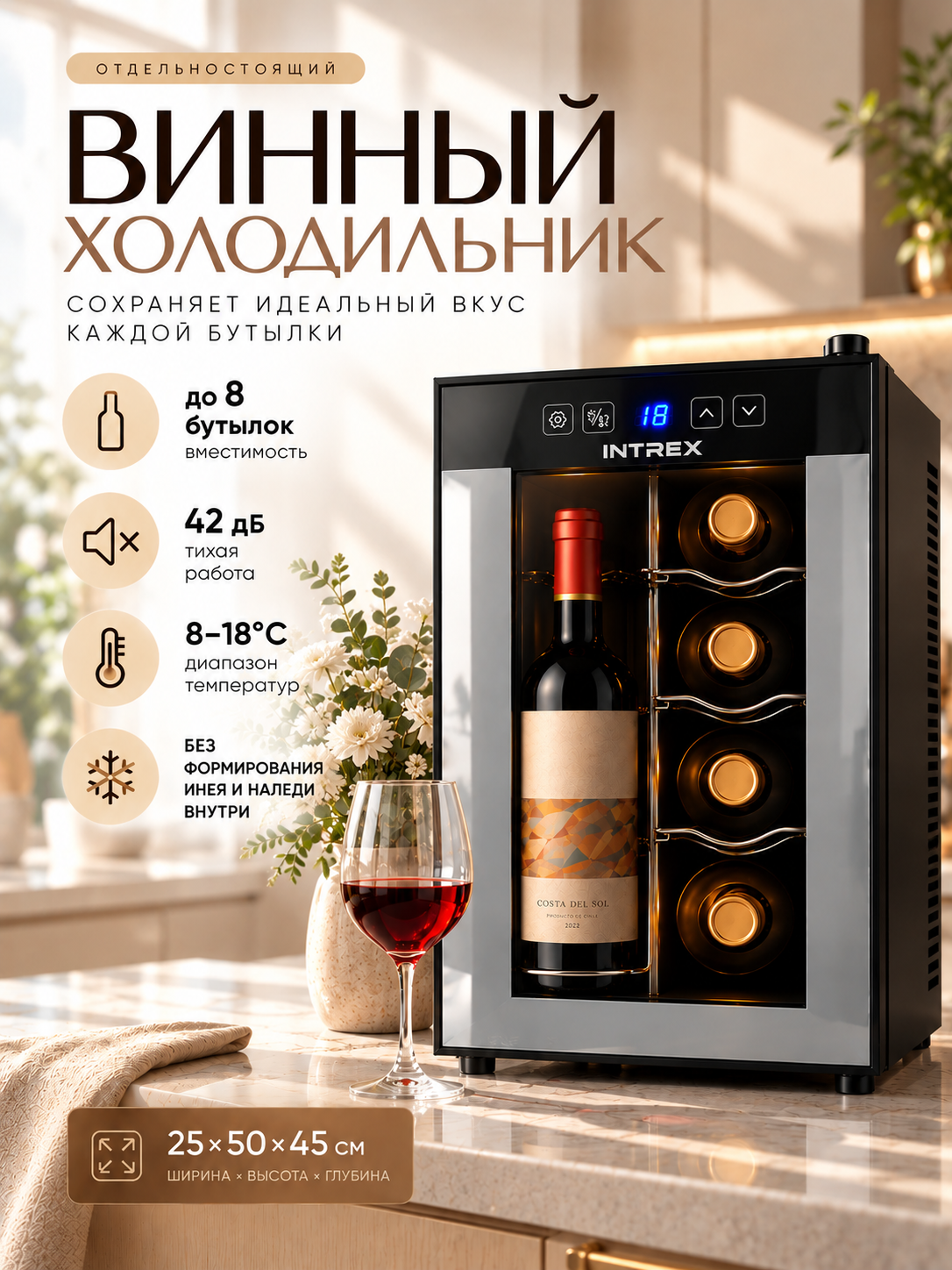 Винный холодильник на 8 бутылок компактный - сенсорное управление, 8-18°С