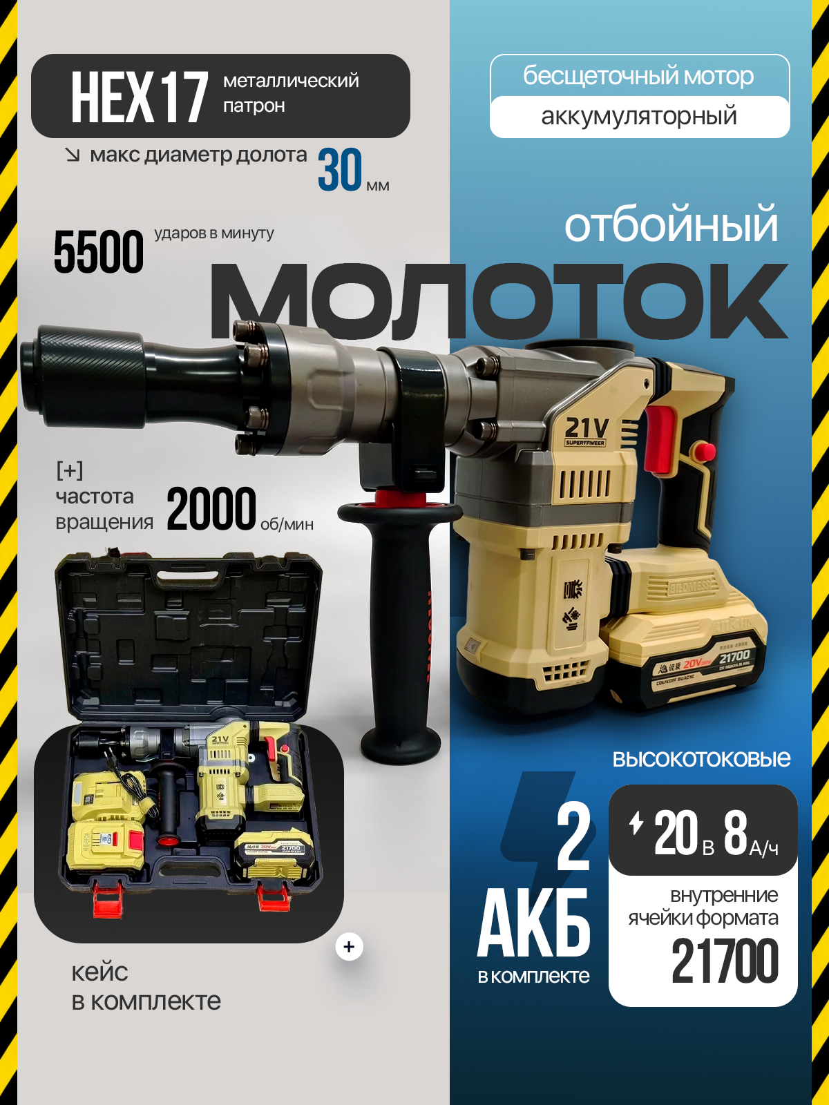 Перфоратор-отбойный молоток аккумуляторный FENGBAO FB-8040, 20 В, 2 АКБ 8 Ah, в кейсе