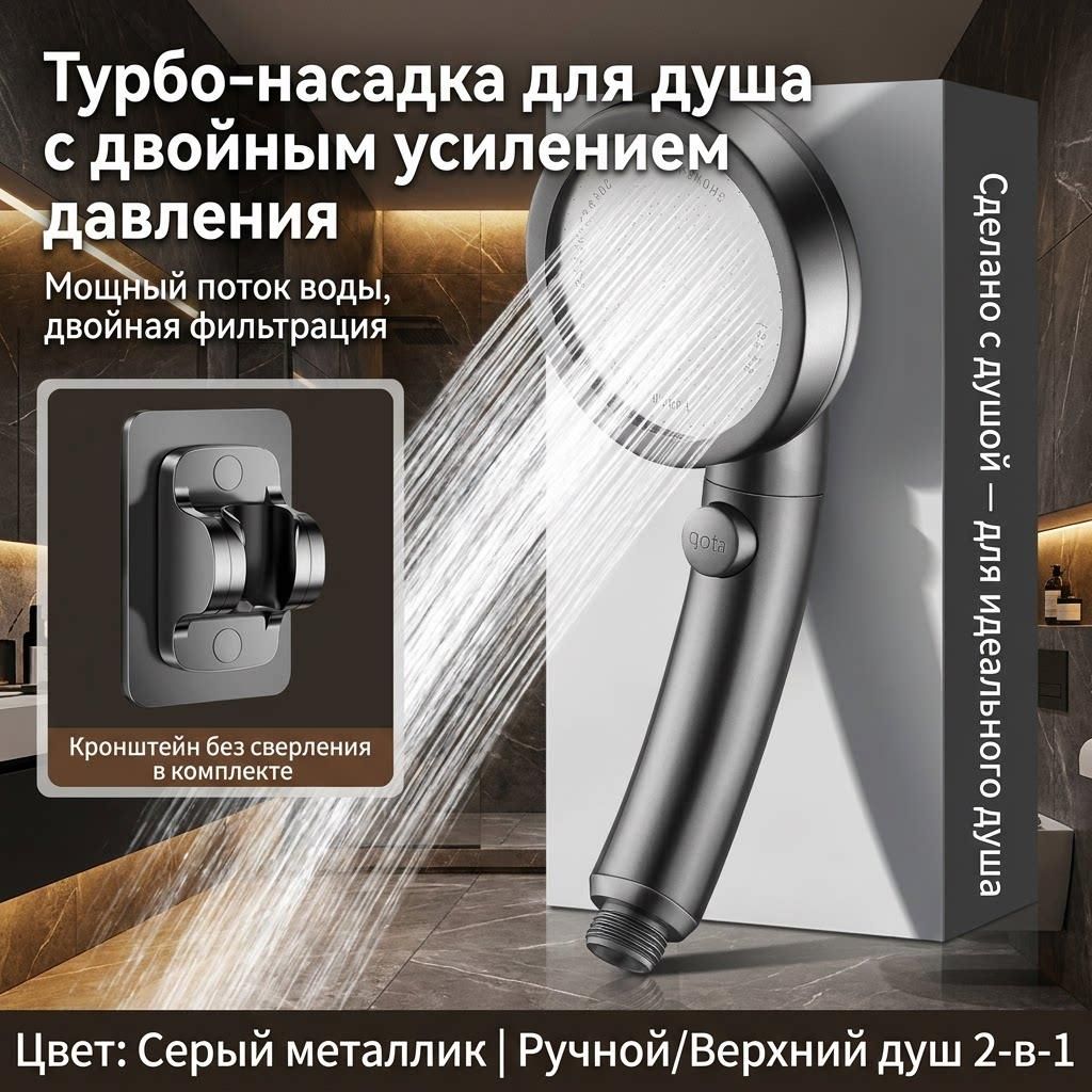 Насадка для душа поворотная регулируемая с усилителем напора-